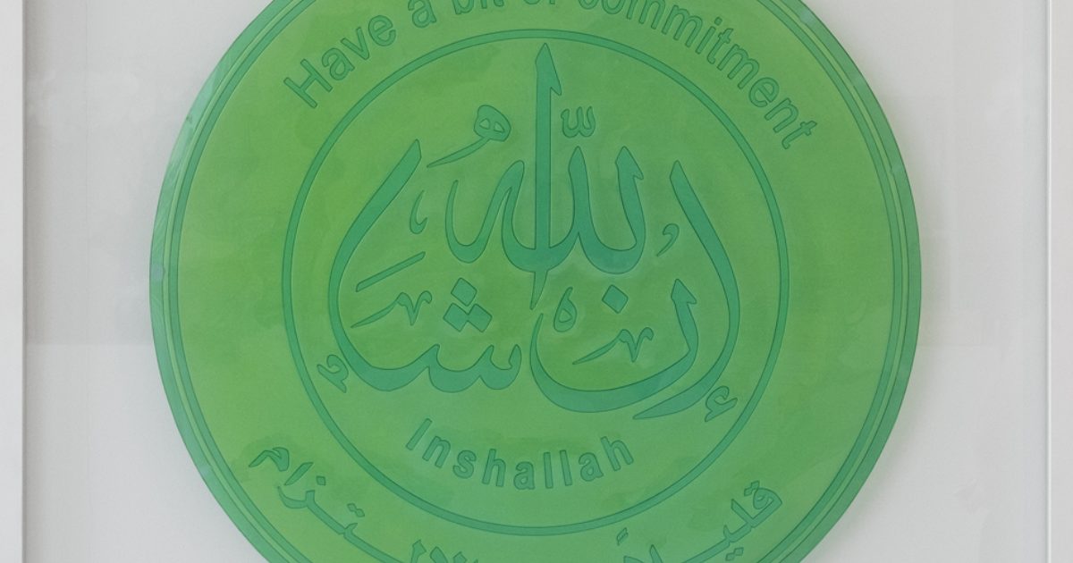 Inshallah Rubber Stamp | Abdulnasser Gharem