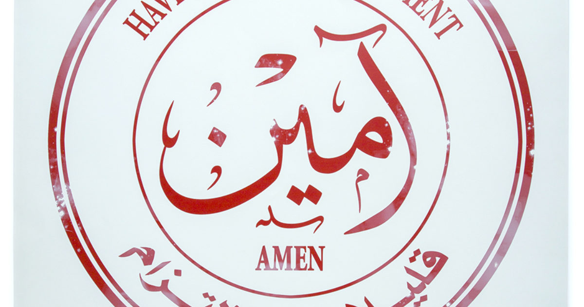 Amen Stamp Print | Abdulnasser Gharem