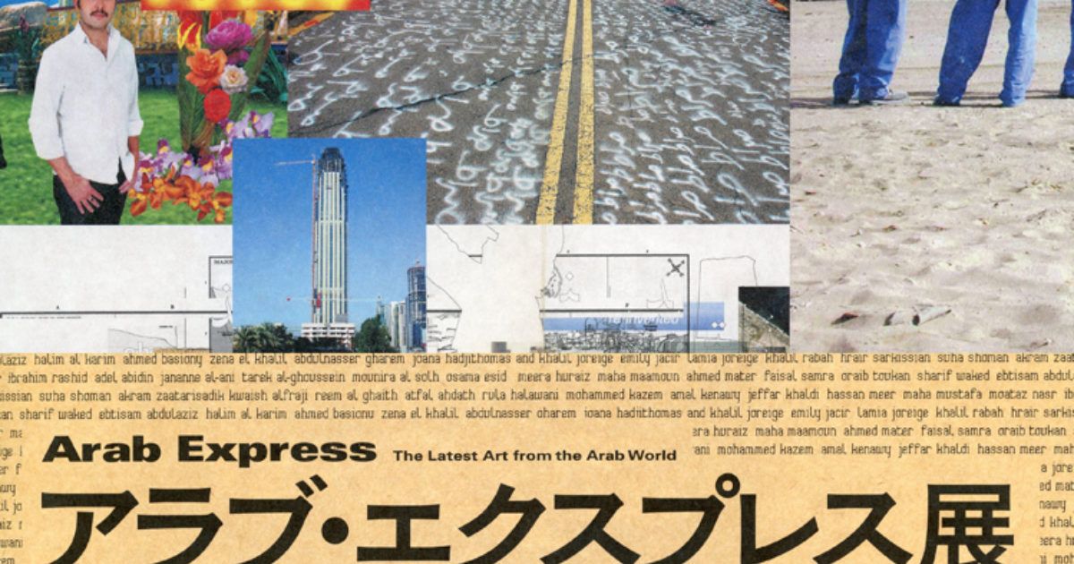 Arab Express: The Latest Art From The Arab World | Abdulnasser Gharem