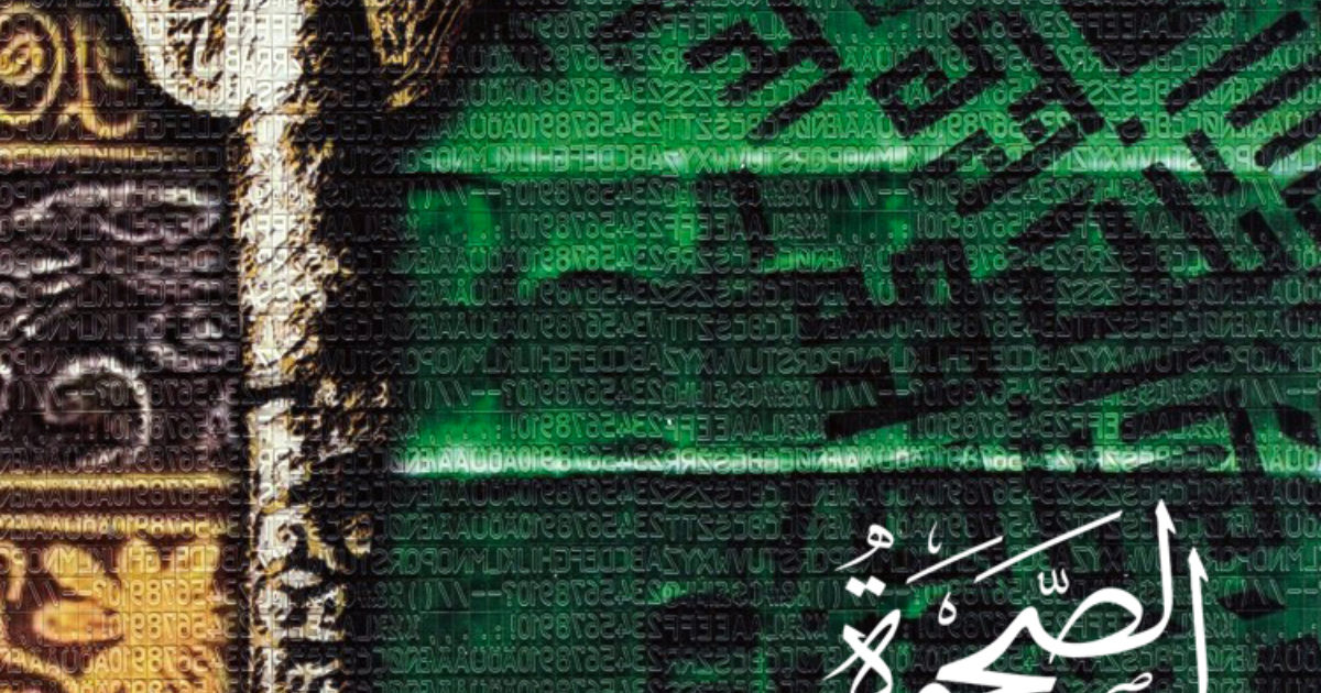 Al Sahwa The Awakening | Abdulnasser Gharem